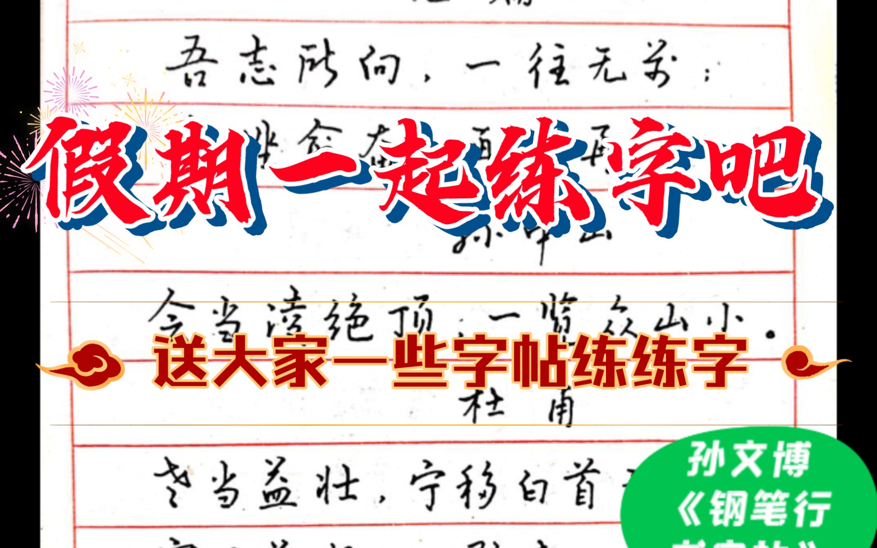 【硬笔书法】硬笔书法字帖欣赏,一起练字吧!