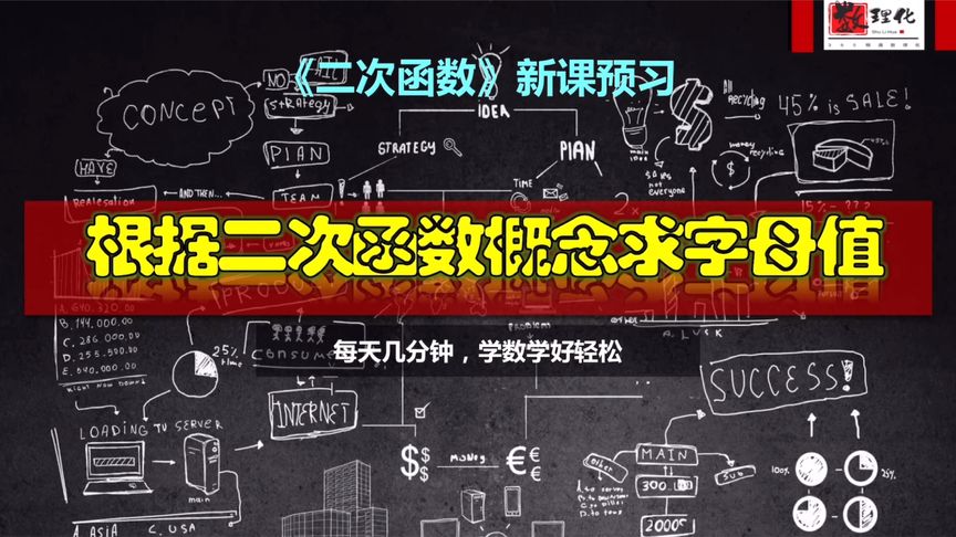 九年级数学新课学习-二次函数-3.利用二次函数的概念求字母的值
