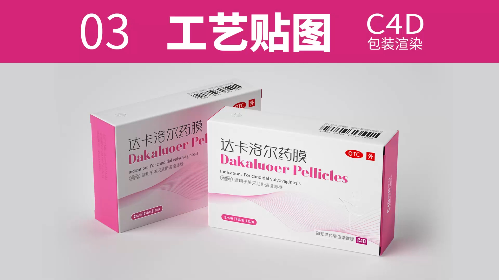 【C4D包装建模工艺渲染～第三节】 C4D贴图文件制作 OC工艺贴图 ...