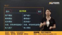 柳州会计基础培训班-视频教程全套-会计科目的账户结构