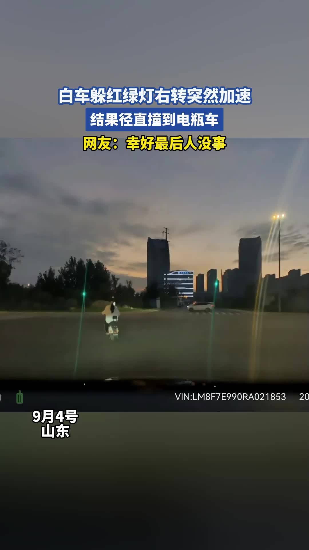 白车躲红绿灯右转突然加速,结果径直撞到电瓶车