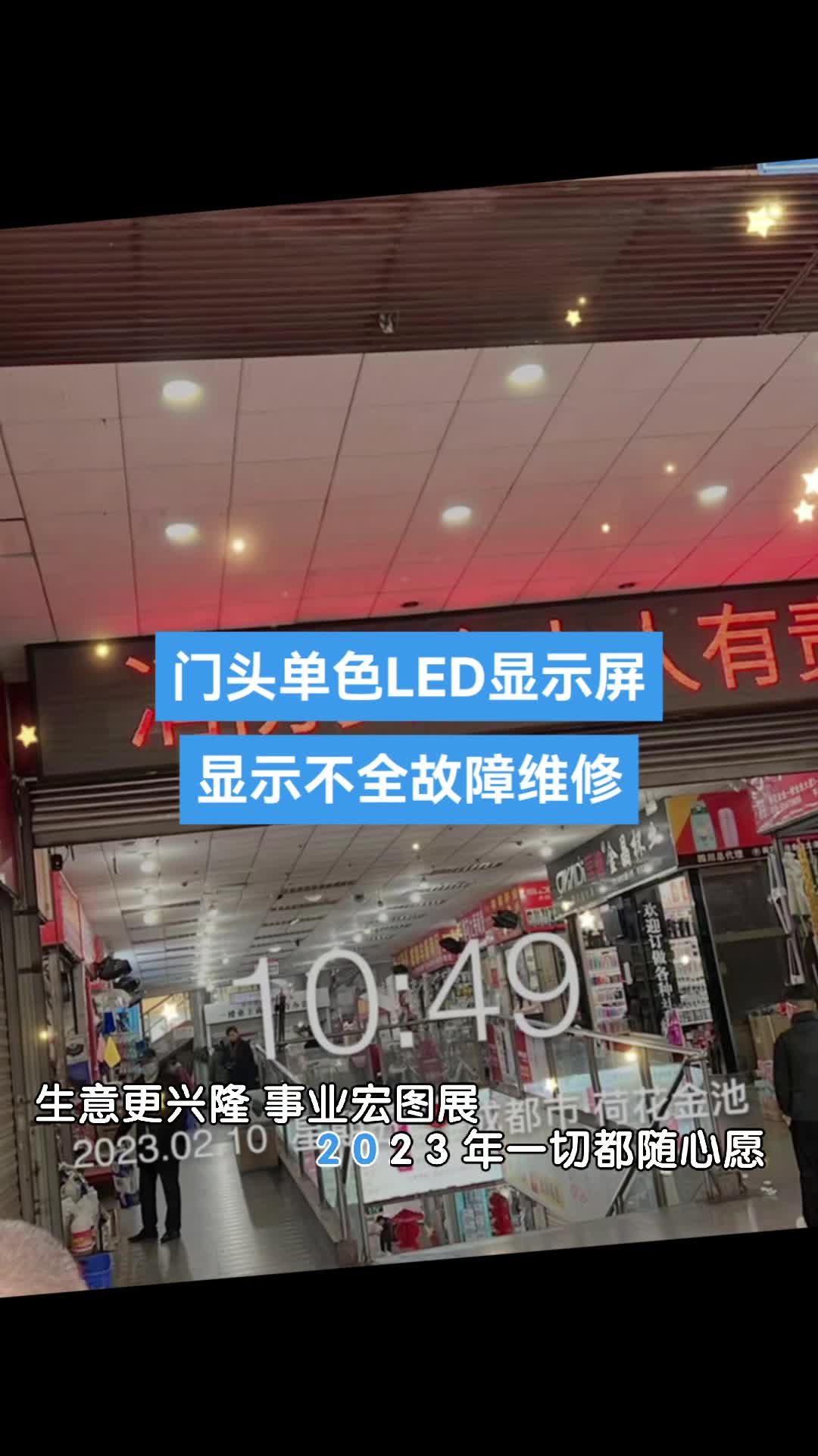 门头单色LED显示屏显示不全故障维修