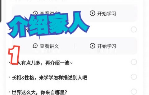 英语学习,介绍家人