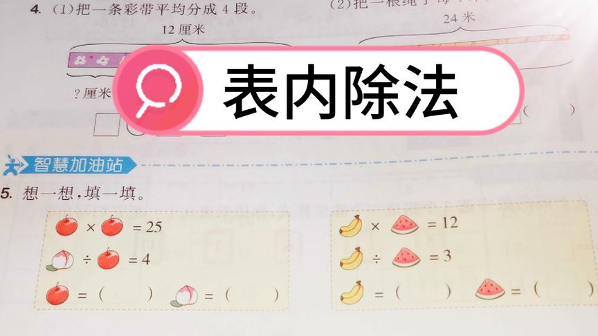 二年级数学下册第二单元《表内除法》