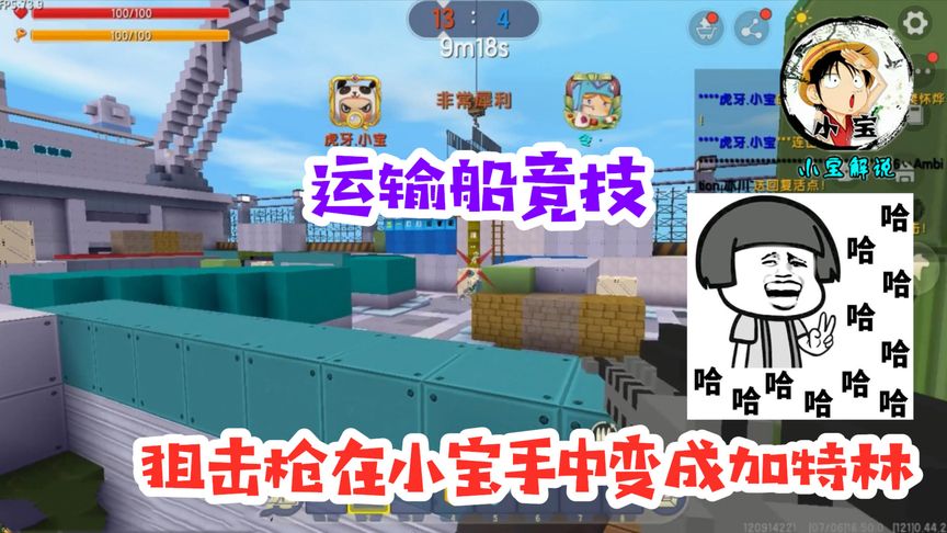 迷你世界:论狙击枪的正确使用方法,放在小宝这里变成了加特林