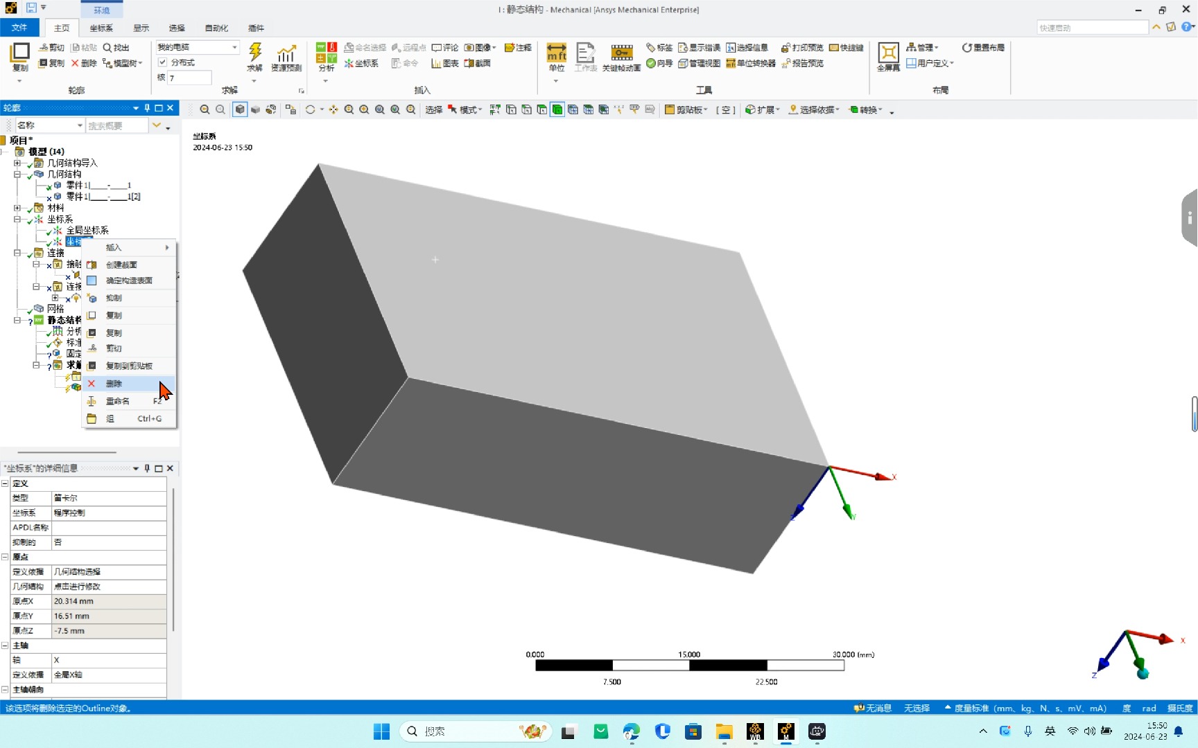 ANSYS局部加密网格