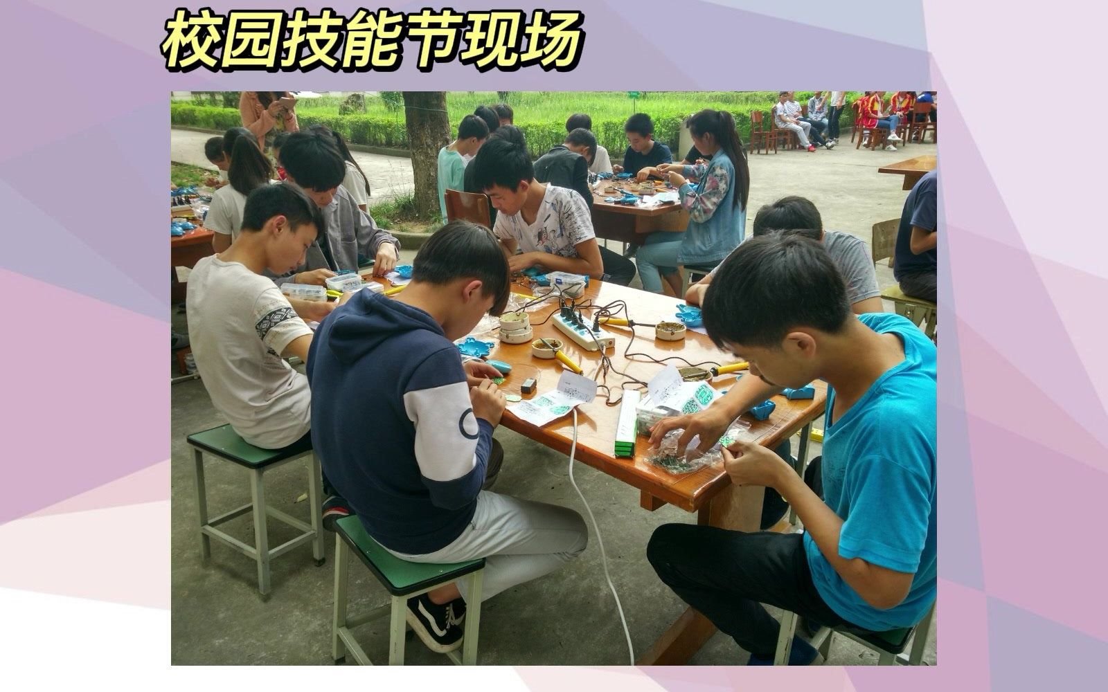 《中职电子专业基础技能校本课程的开发与实施策略》成果展示