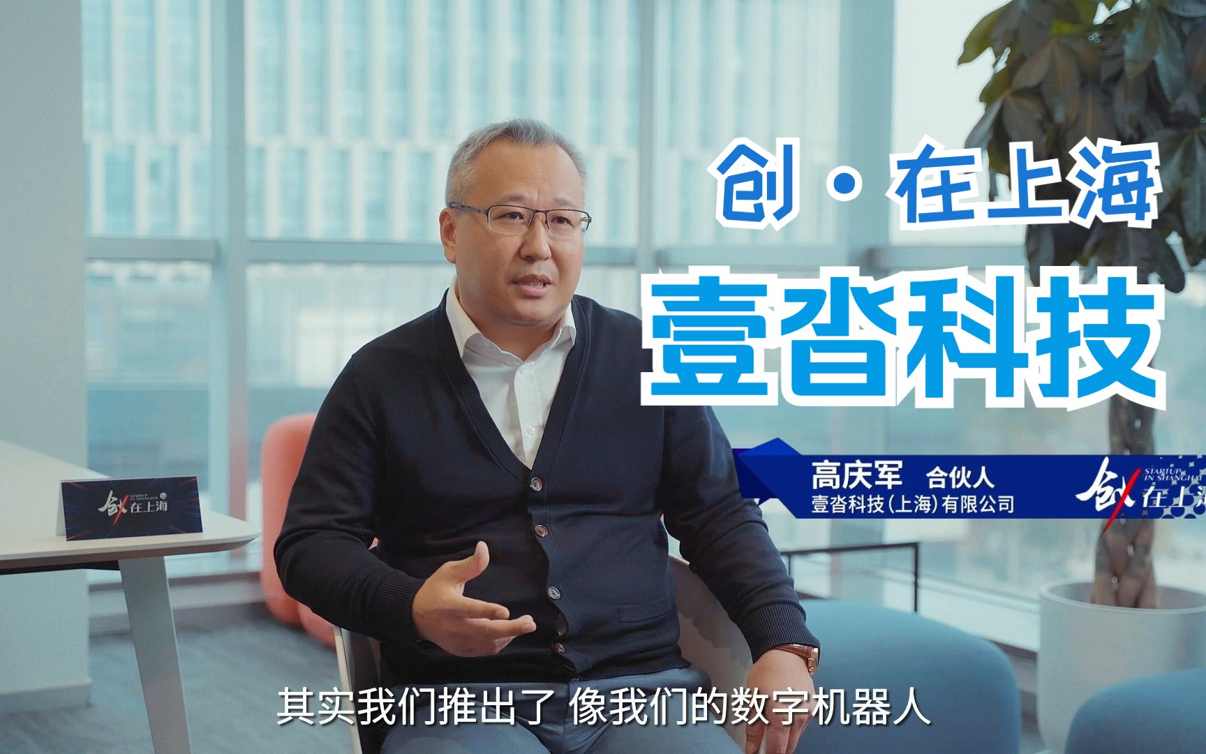 【创业故事汇】壹沓科技:助力企业降本增效,与壹沓数字机器人拥抱数...