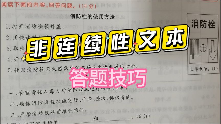 非连续性文本的阅读,抓住技巧,提高做题速度