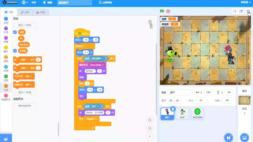 Scratch3.0少儿编程教学《植物大战僵尸 豌豆射手》