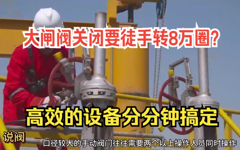 ...若为消防战士配备这类便携式执行器又怎需冒险人工转动阀门那么久