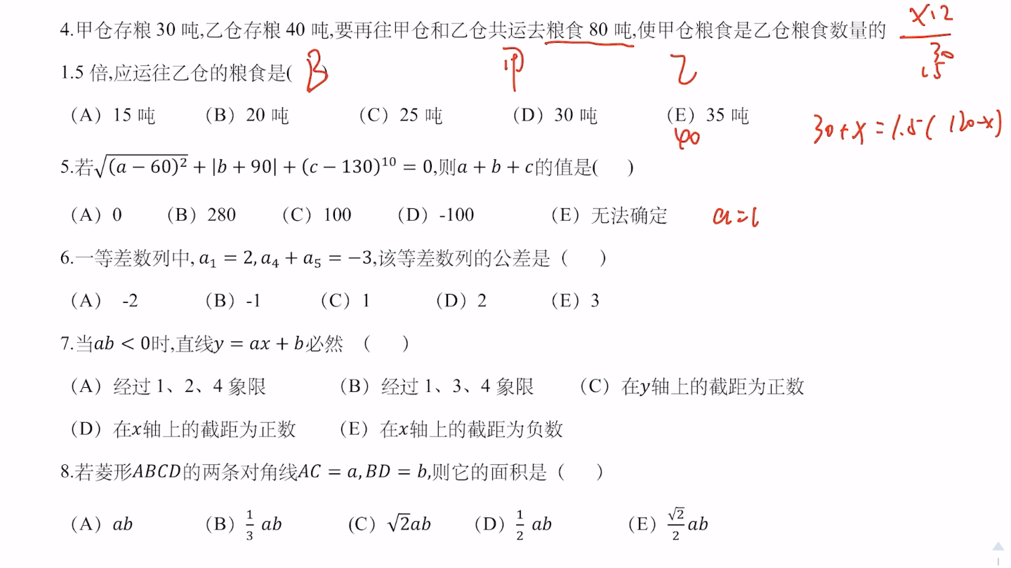 管综数学真题1997年1月