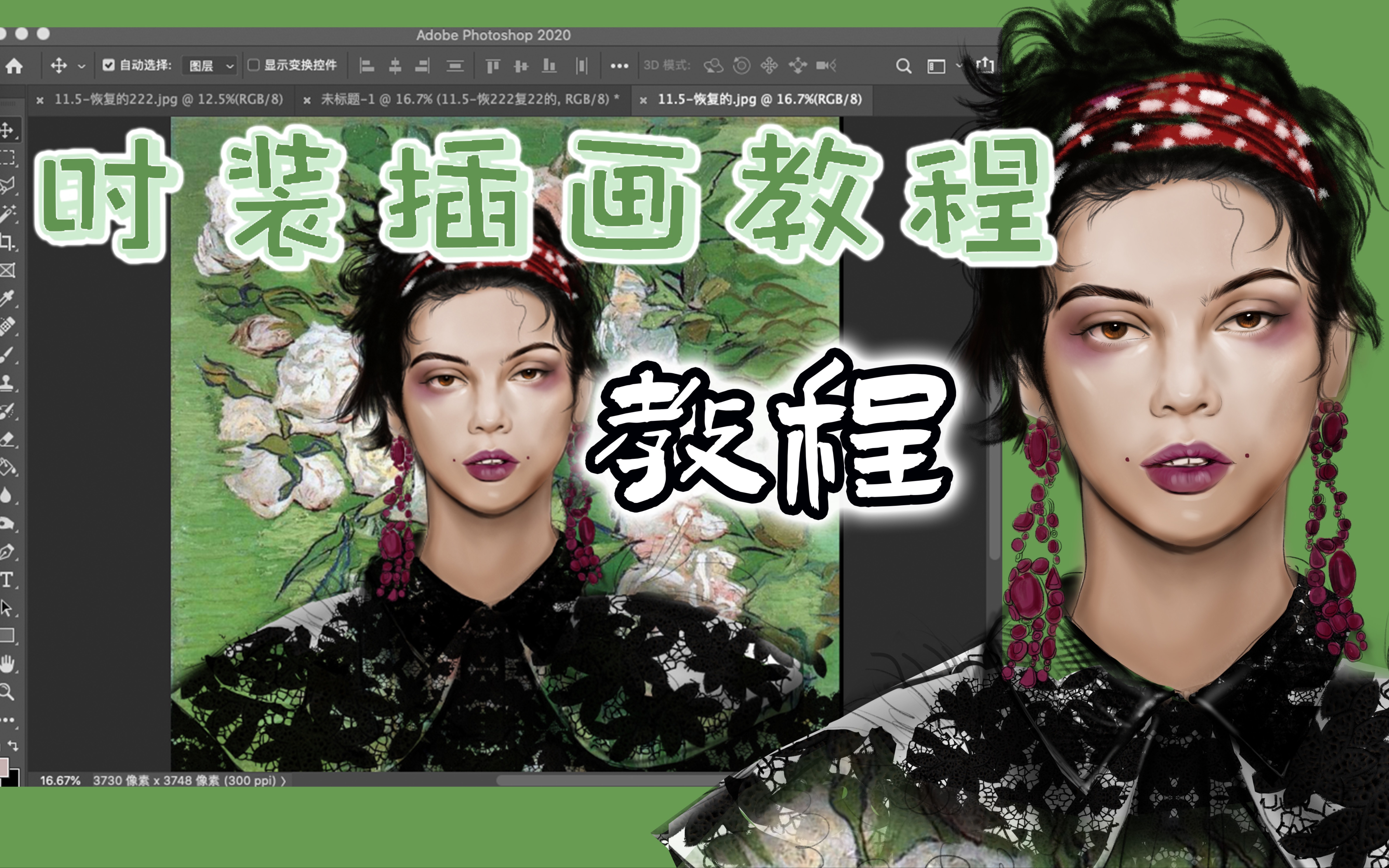 手绘时装插画技法全过程