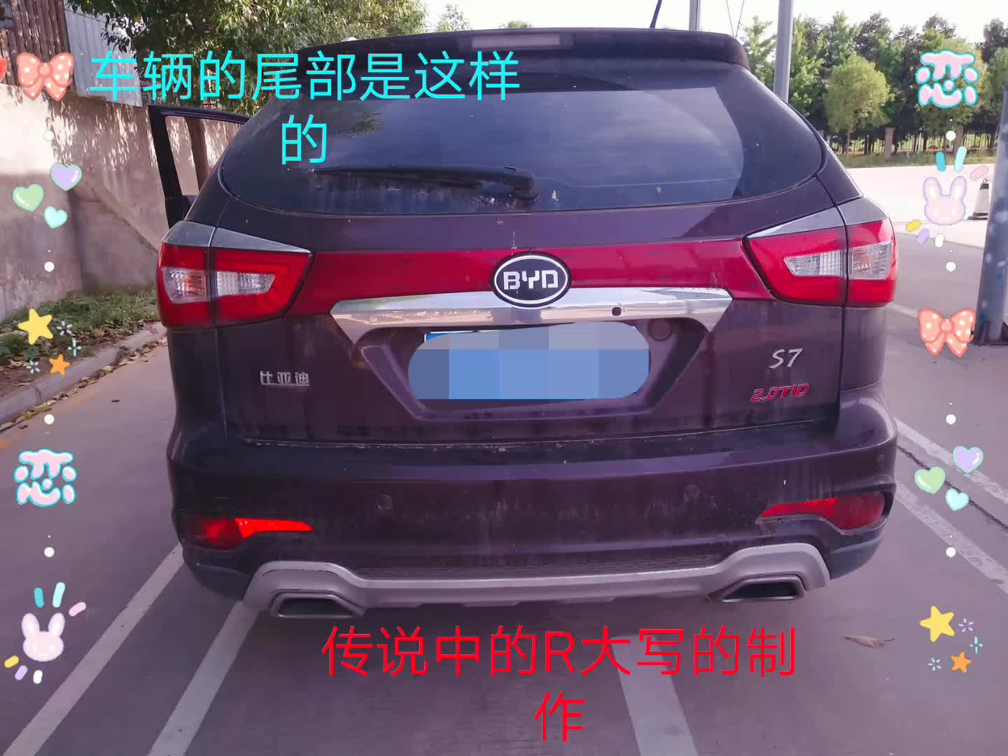 2015年3月份的比亚迪S7,排量1.999L,发动机号和车架号的位置