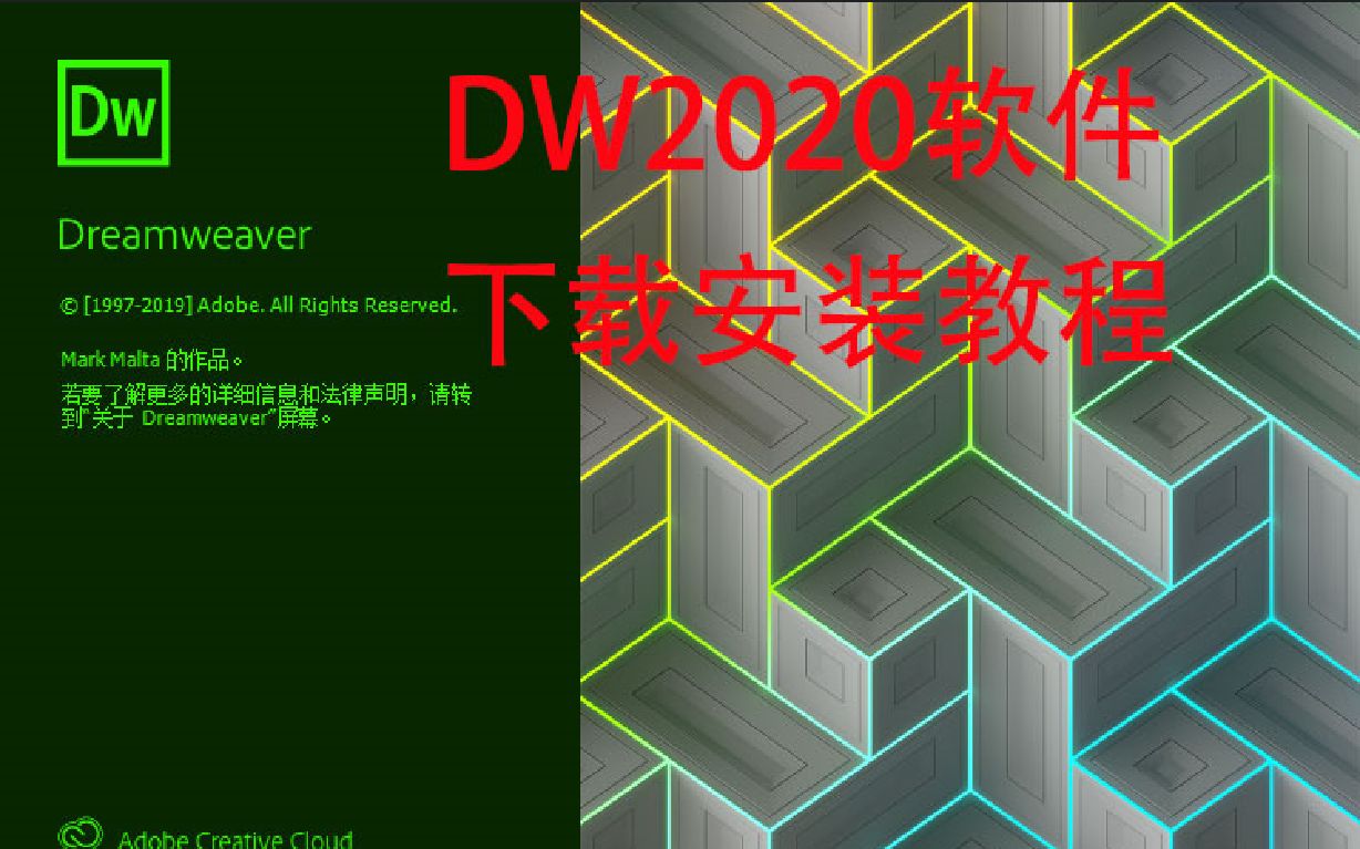 DW2020下载安装教程 Dreamweaver网页制作下载安装
