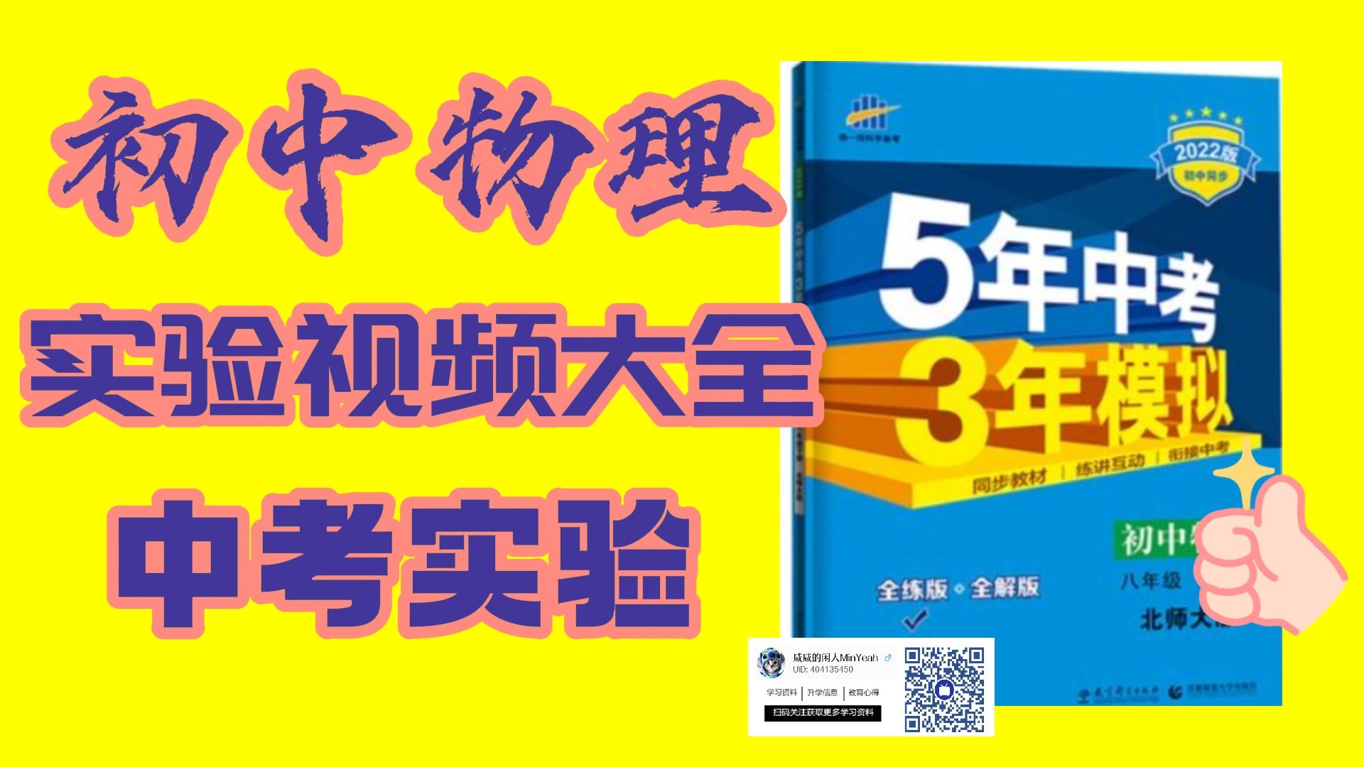 【初中】【物理】实验视频大全【中考实验】