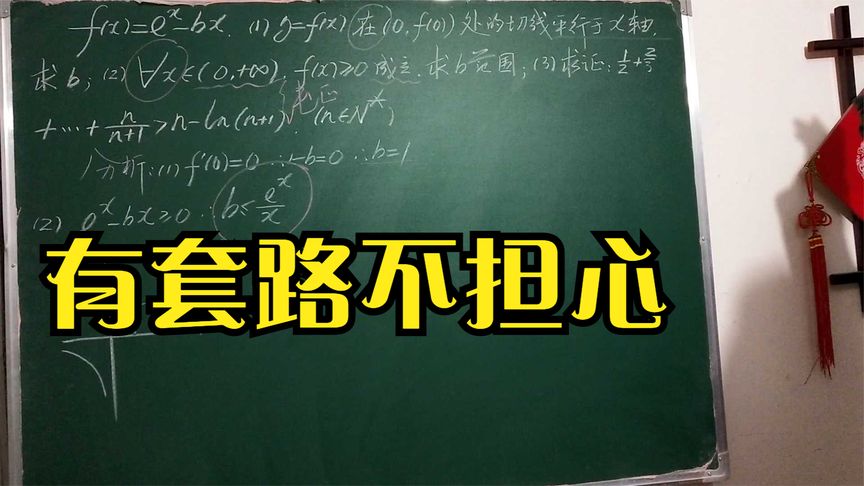 函数数列大题之数列不等式证明秒杀套路