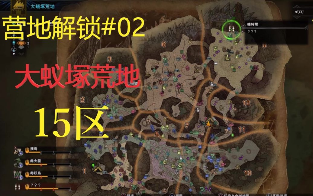 怪物猎人:世界/营地解锁/大蚁塚荒地15区/地震了也要玩游戏~