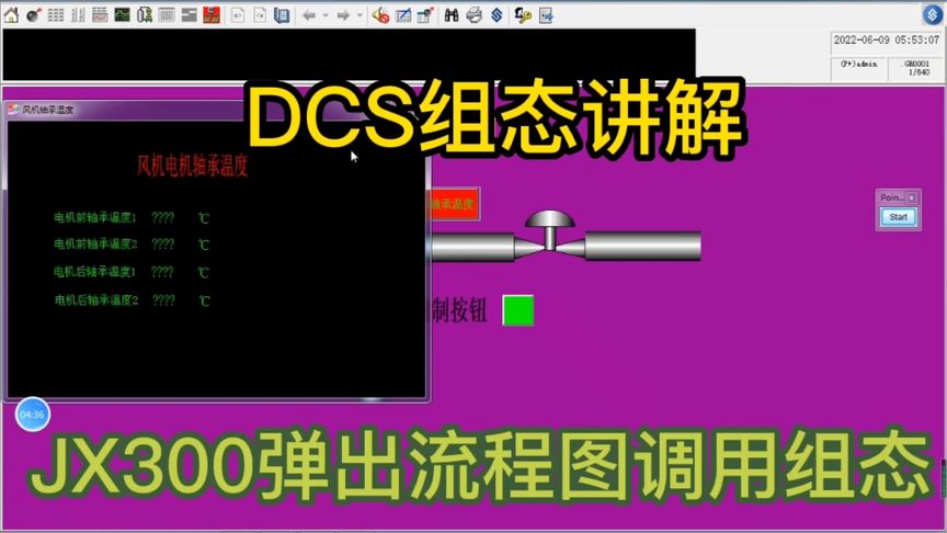 浙大中控DCS流程图调用弹出流程图调用组态及监控显示效果展示