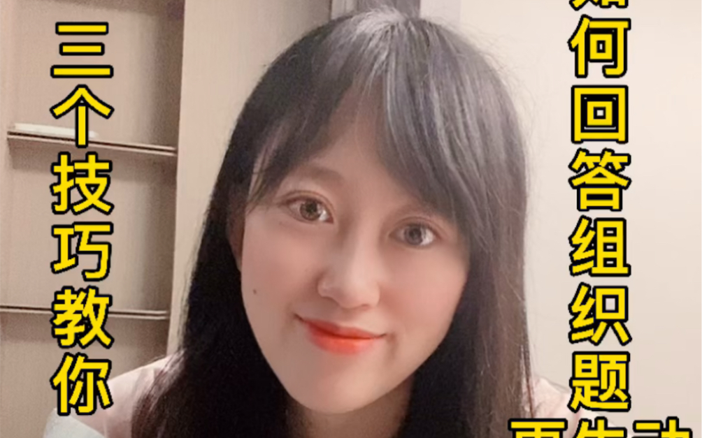 三个技巧教你学会组织活动题