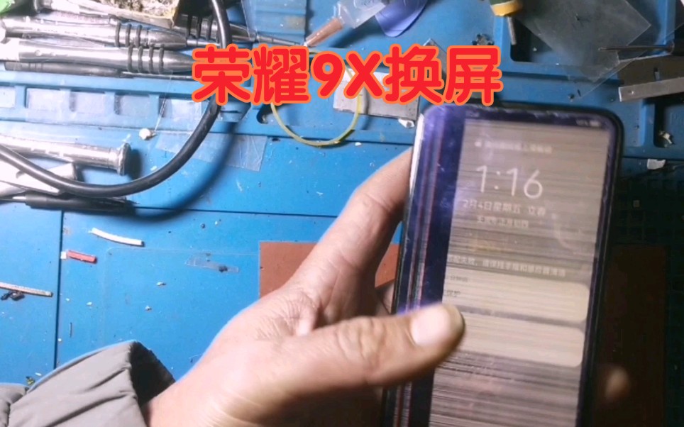 华为荣耀9X手机换屏幕总成,换屏换的最多的一款手机,你的手机怎么样...