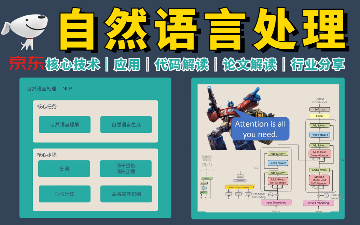 93小时我居然就学会了自然语言处理教程!不愧是京东智联云的NLP...