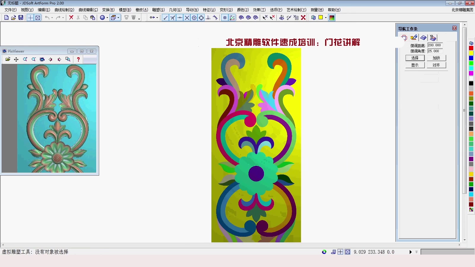 适合新手的零基础精雕教程,画图简单好学,操作起来