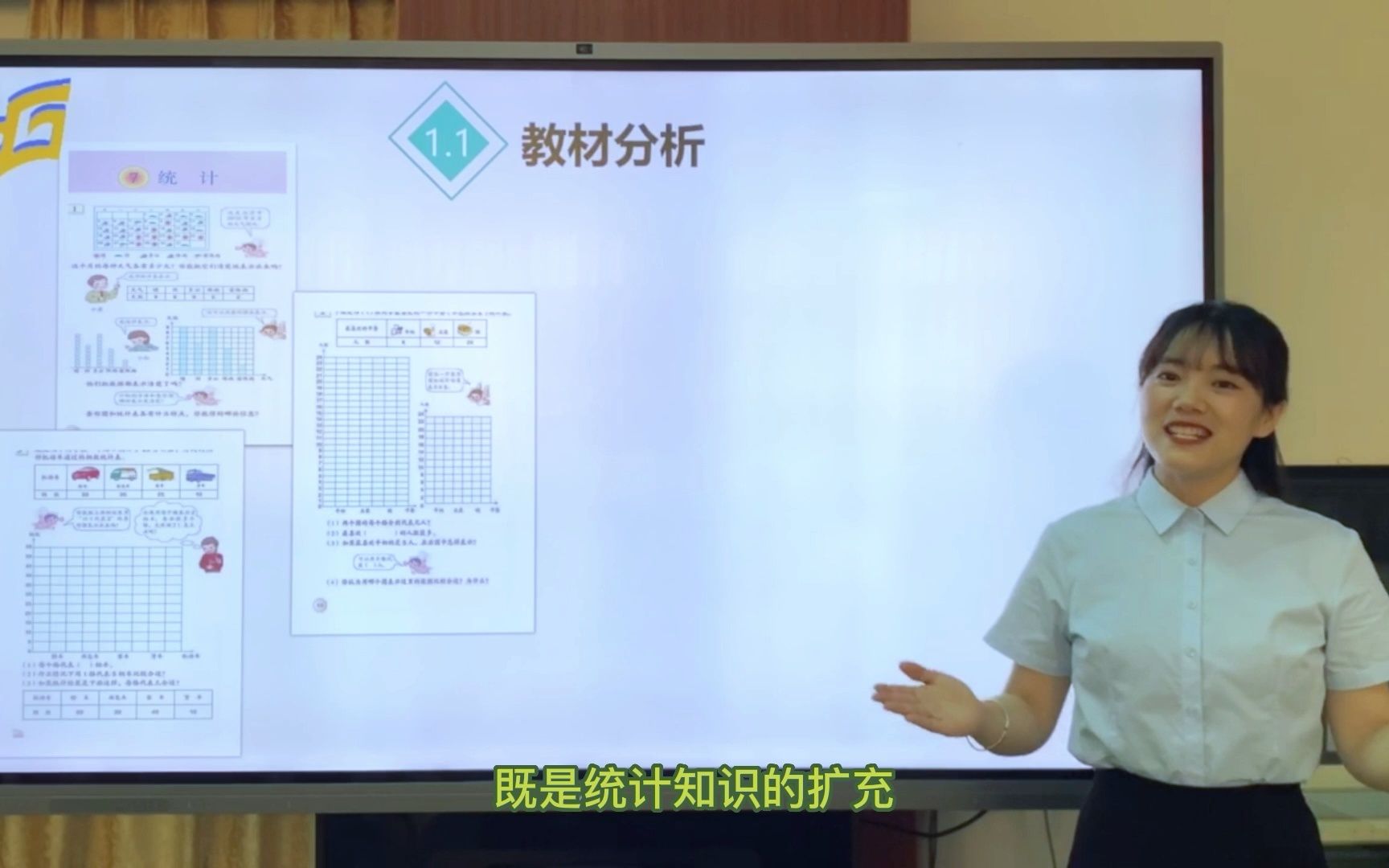 《条形统计图》说课视频