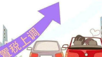 7月1号起,新的汽车购置税将实施,看明白后,买车能省不少钱!