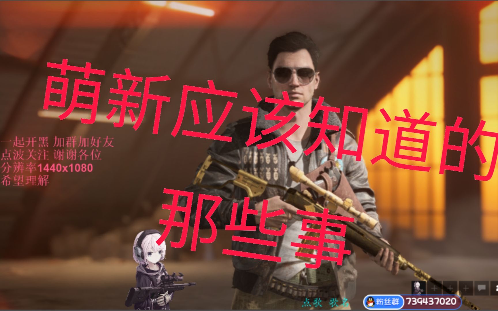 【战地5】萌新教学~如何更好控枪的那些事儿