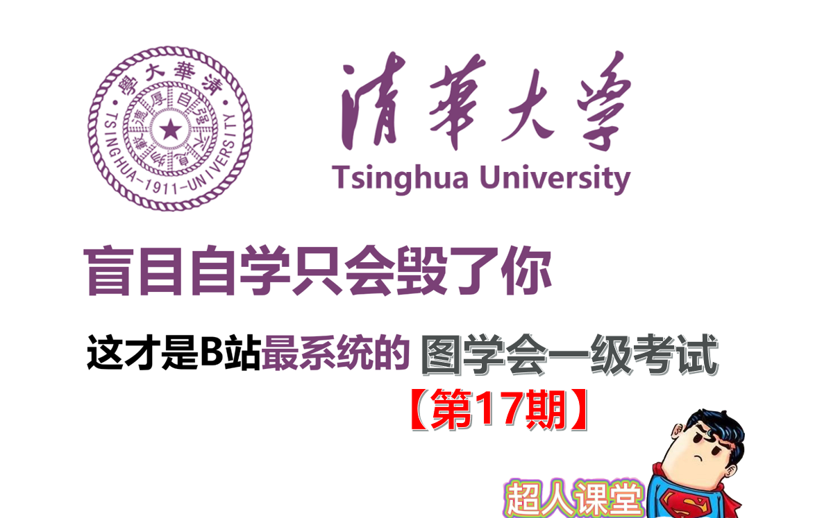 【图学会一级考试】全国BIM等级考试一级第十七期-最详细的BIM教程