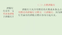 邓朝慧 小学科学实验室仪器使用方法之酒精灯使用方法