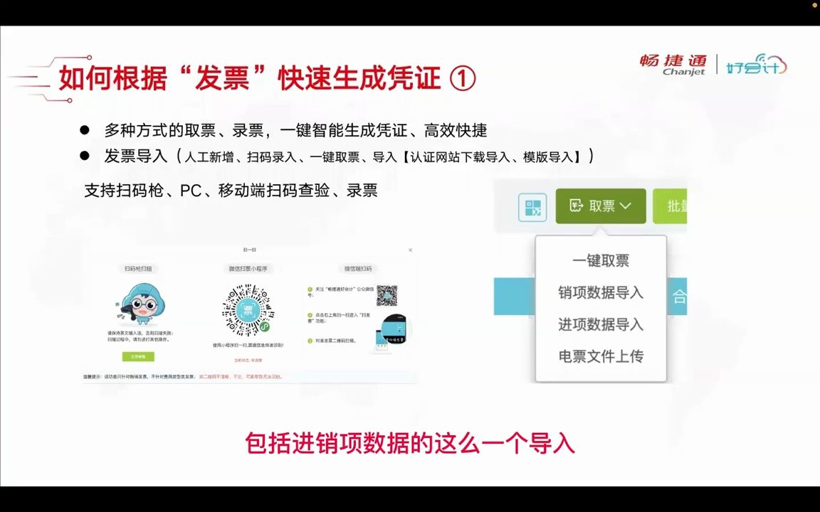 如何根据“发票”快速生成凭证 #用友记账凭证服务 #用友记账凭证...