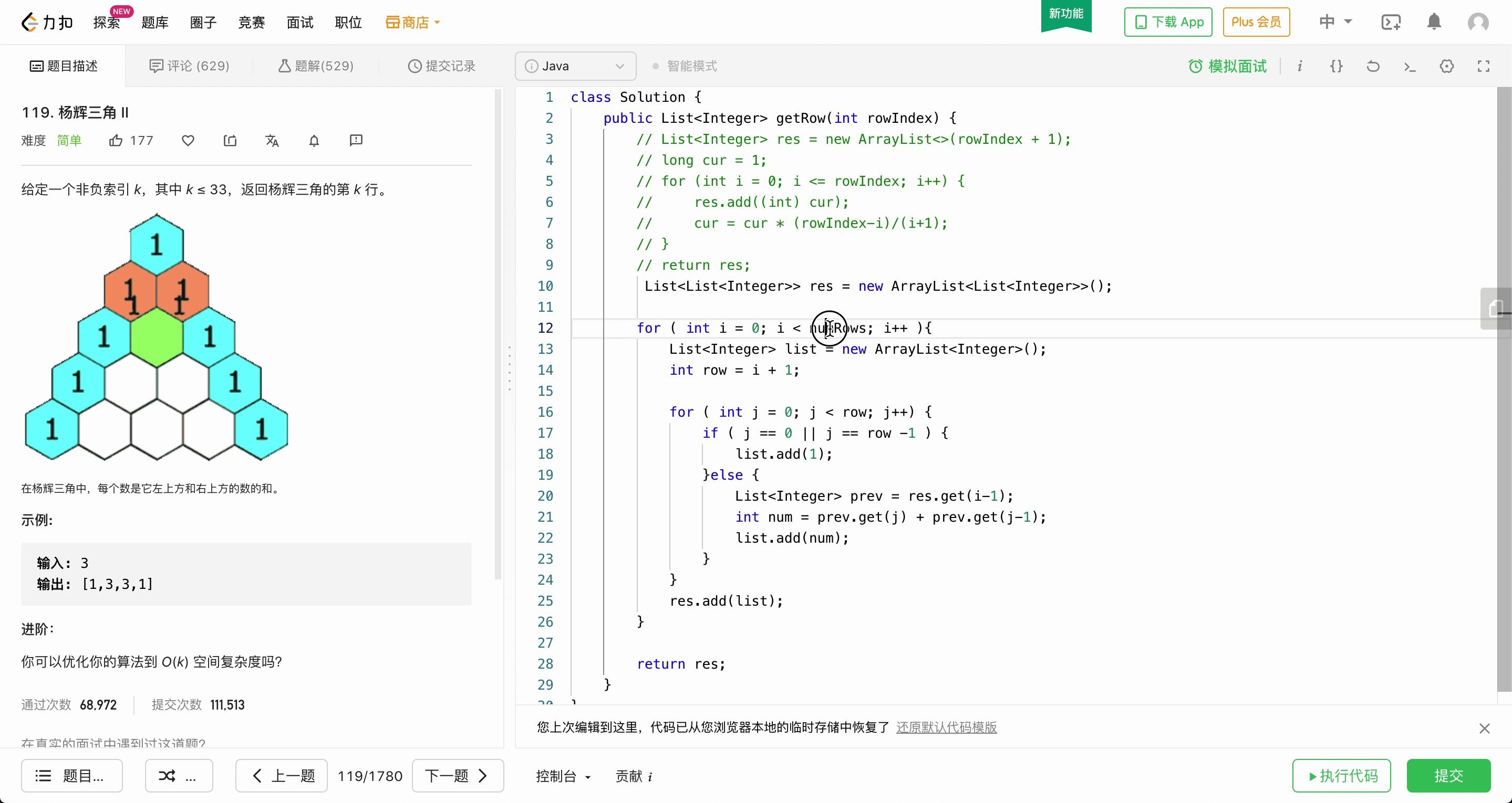 ...119 杨辉三角II 【两种解法: copy 118题的代码,或者用一个数学公式】