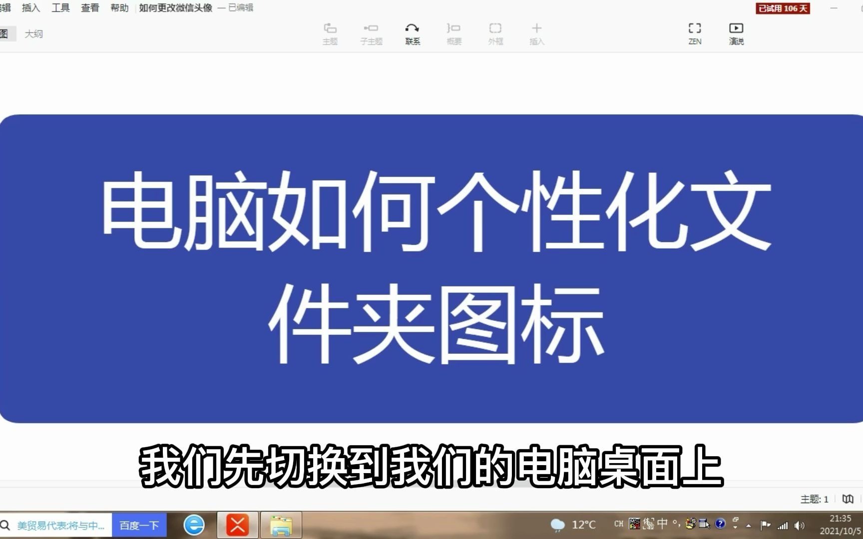 电脑基础知识,电脑如何个性化文件夹图标