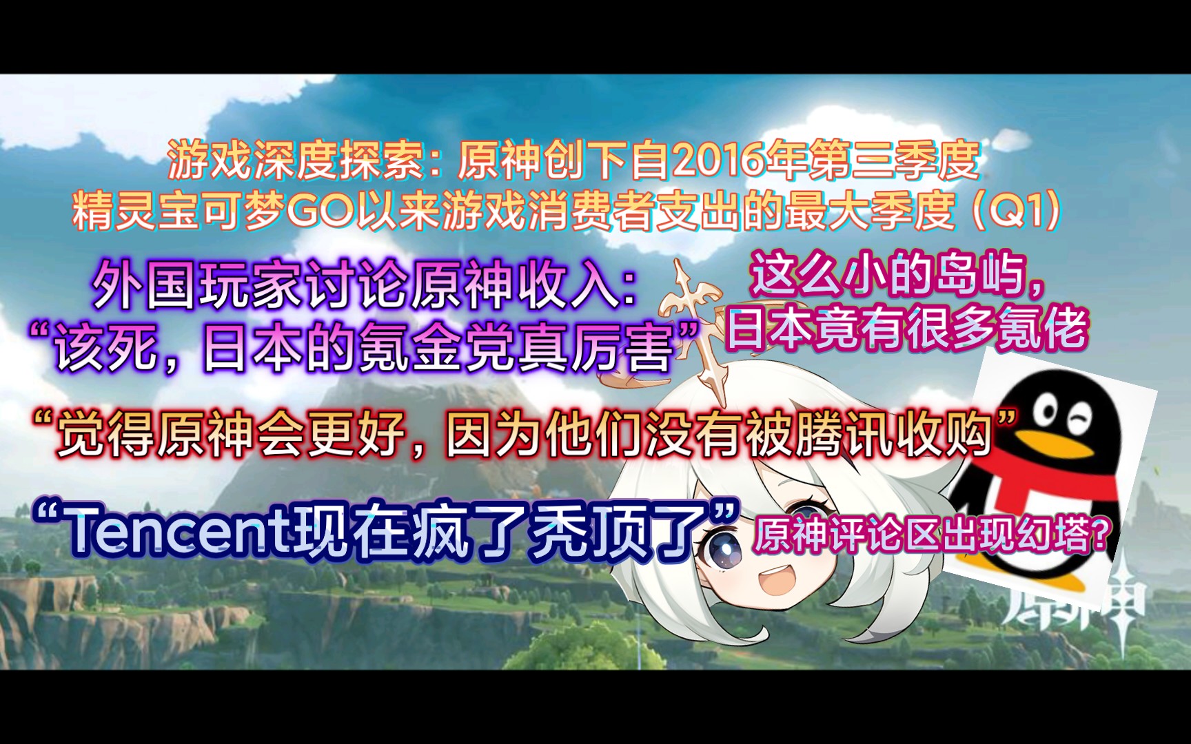 【原神熟肉】原神22年第一季度收入引热议,外国玩家评价:“向我介绍...