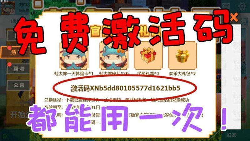 迷你世界 每个人都可以用一次的免费激活码礼包,领取方法在这里