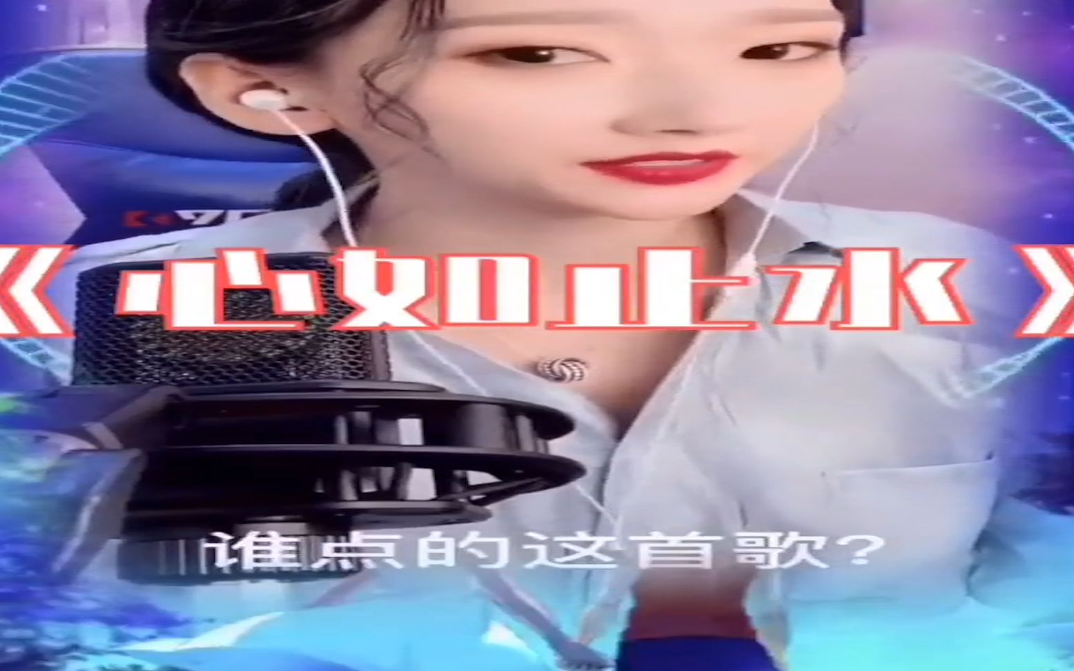 《一生离不开的是你》爱别太深,《心如止水》赢在江湖