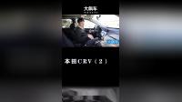 本田crv内饰功能详解