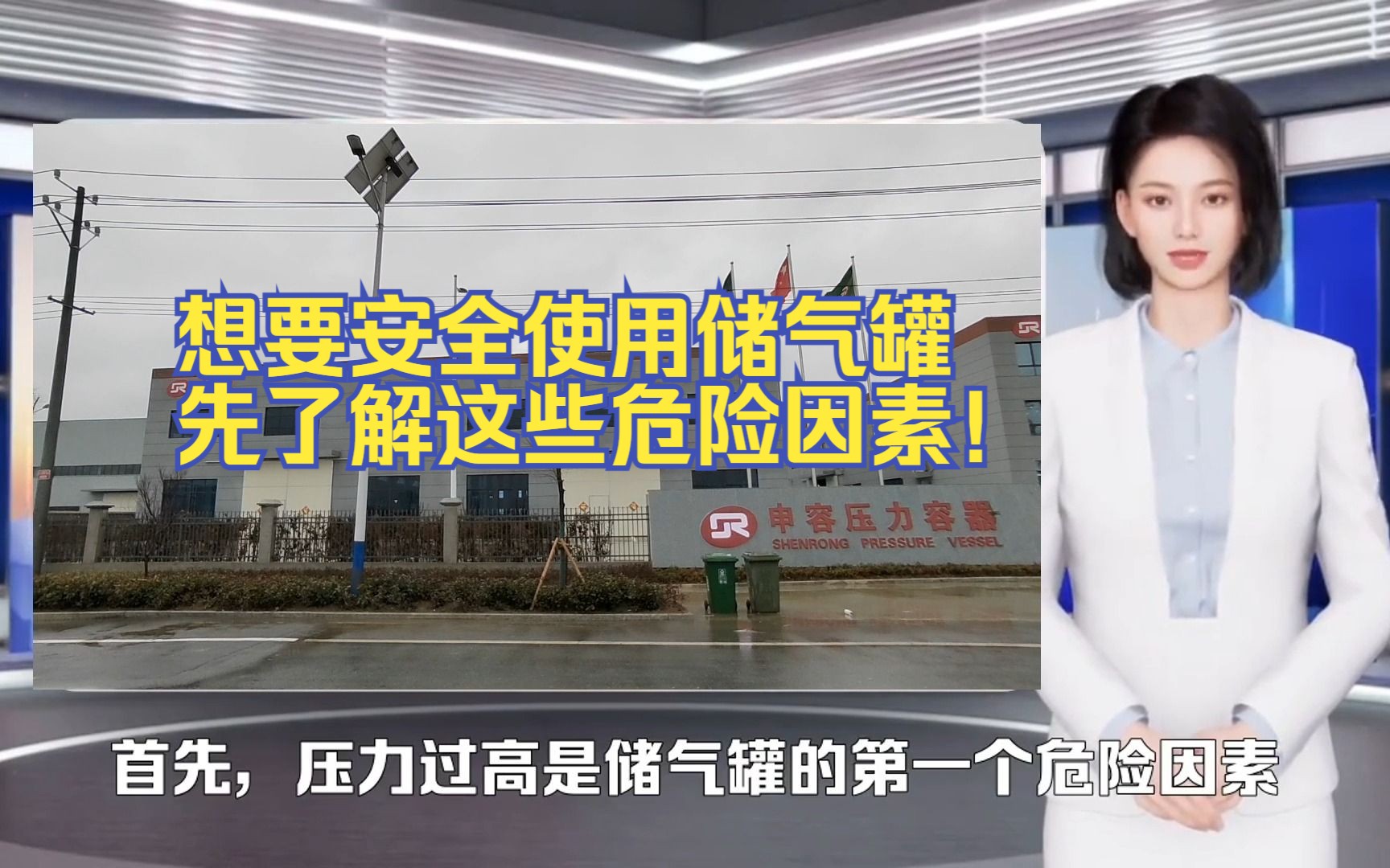 想要安全使用储气罐,先了解这些危险因素!
