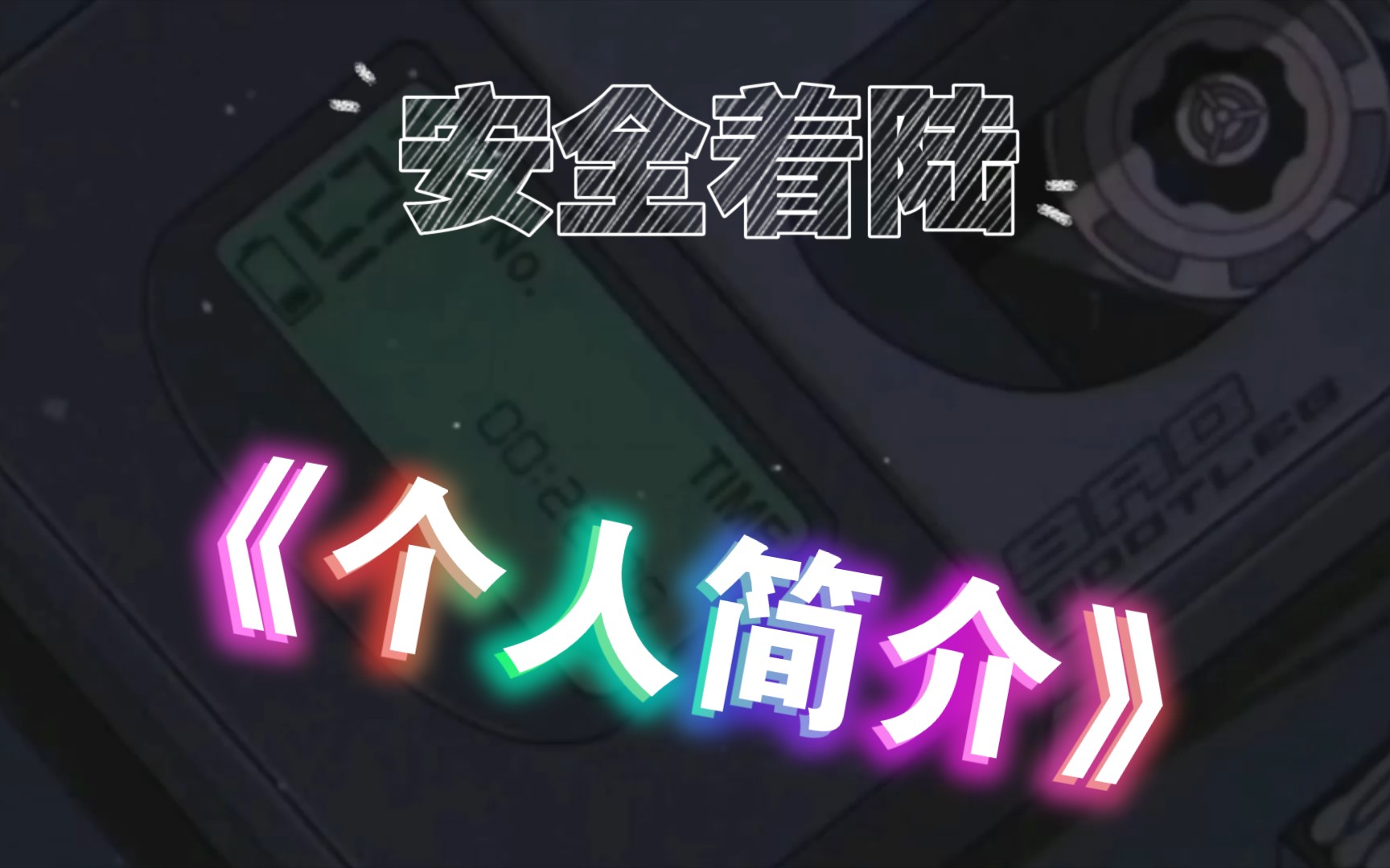 “你应该知道我这么帅的只会出现在动漫”
