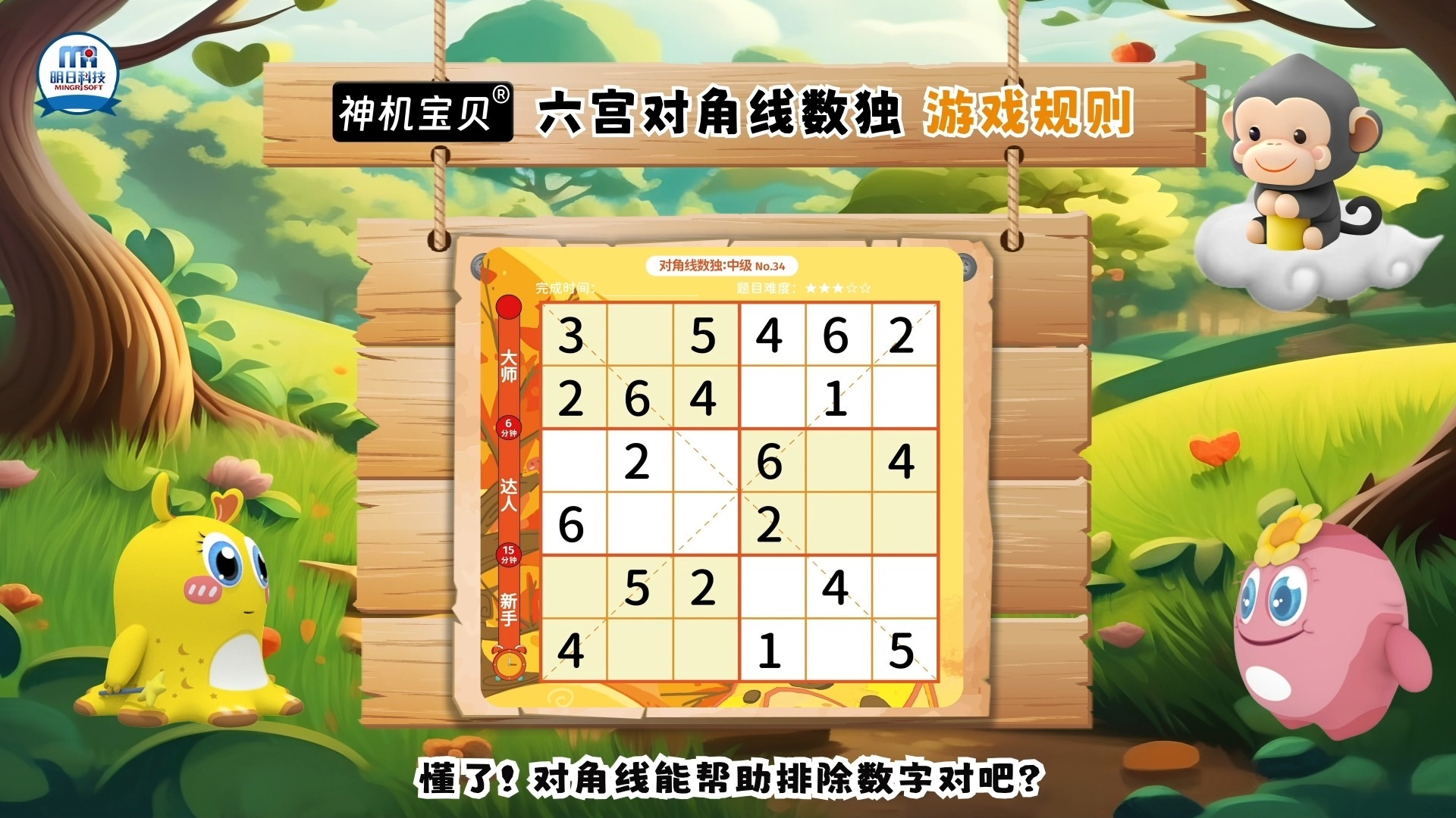 六宫对角线数独游戏规则-动画视频