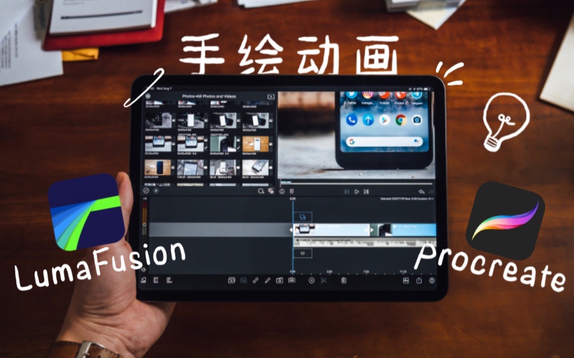 用Procreate和LumaFusion做出这些手绘动画吧|iPad 视频剪辑教程