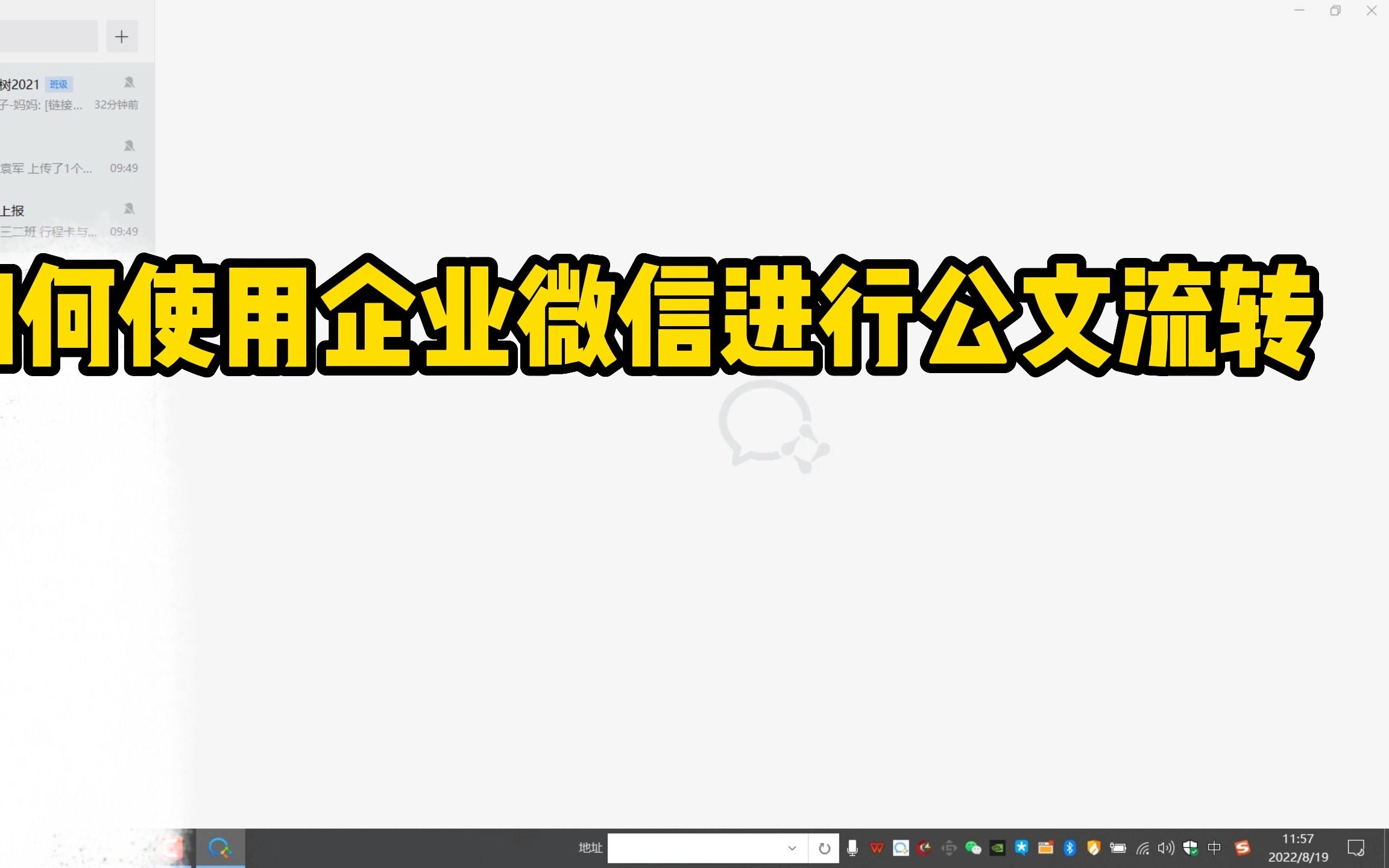 小圆子 |如何使用企业微信公文流转