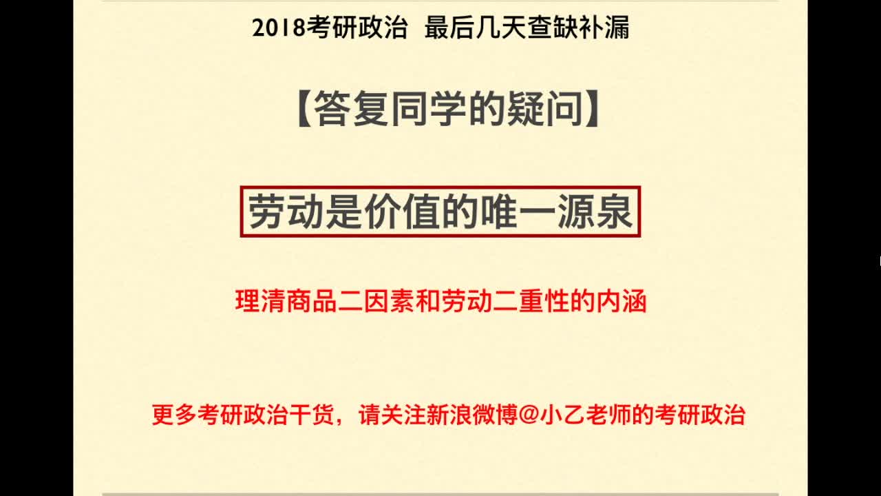 ...2019考研政治难点之劳动是价值的唯一源泉 商品二因素和劳动二重性