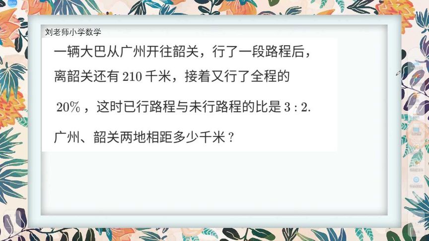 六年级数学分数百分数变式应用,画图巧转单位一,理解分析很简单