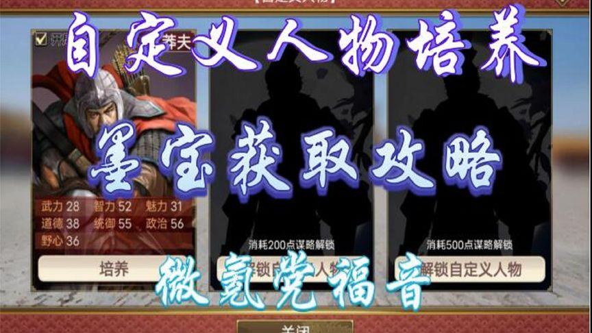 皇帝成长计划2 微氪党自定义人物培养与墨宝获取攻略