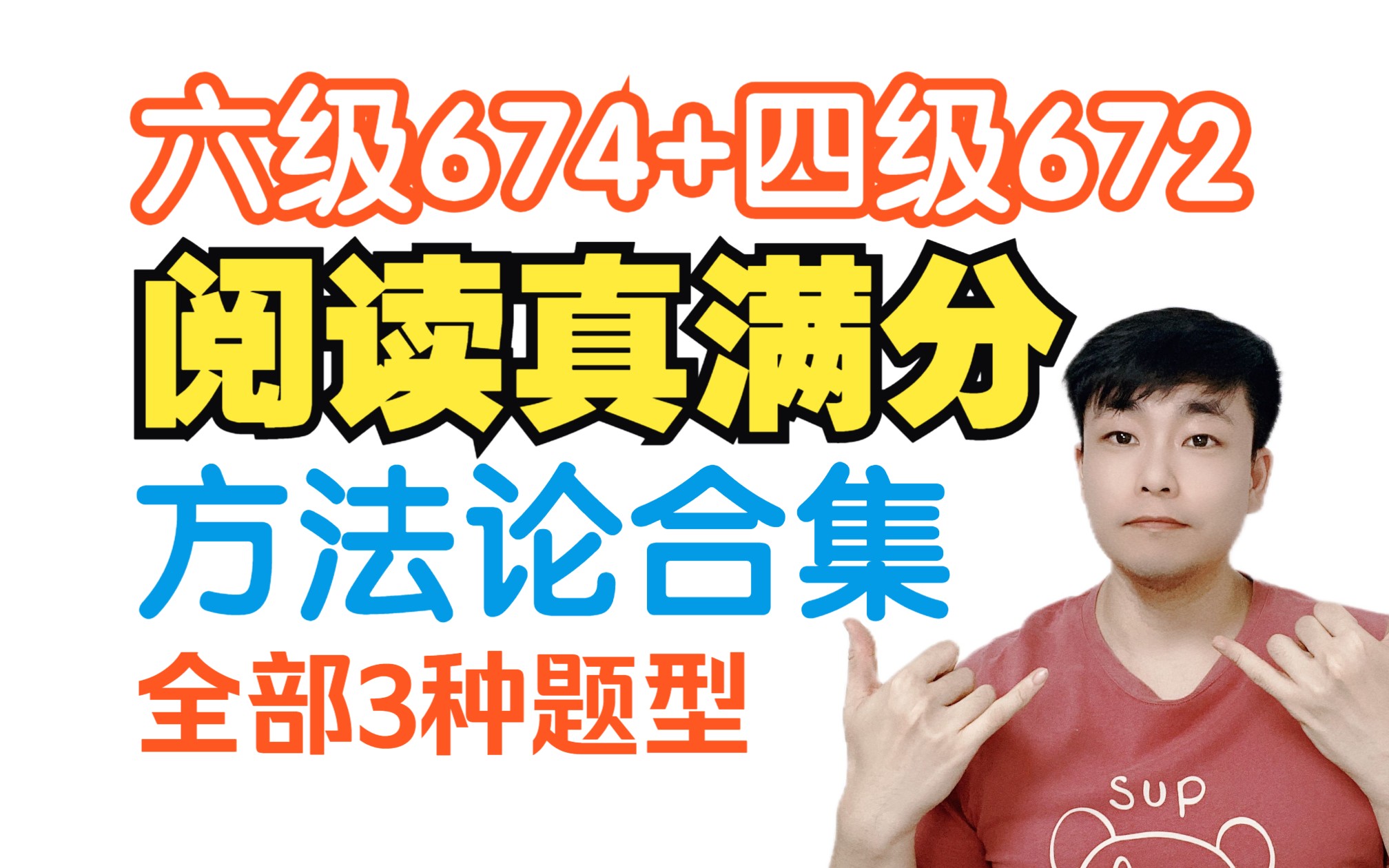 ...论(合集):仔细阅读-长篇阅读/段落匹配-选词填空,15min搞定四六级阅读