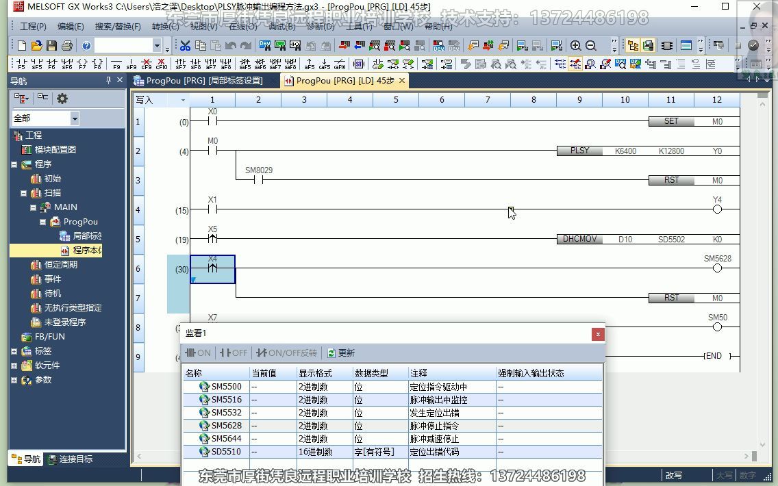定位出错及解除讲解教学视频 PLC自动化应用编程培训教程 PLC自动...