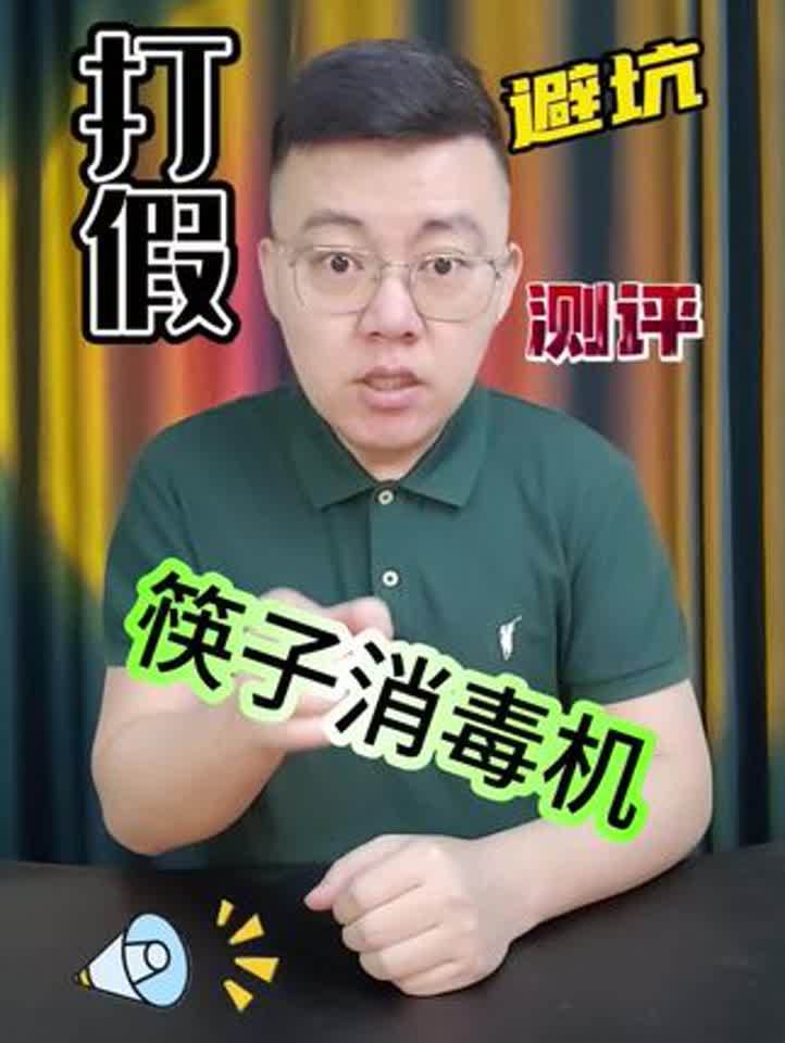 筷子消毒机真的好用吗是不是智商税测评避坑筷子消毒机